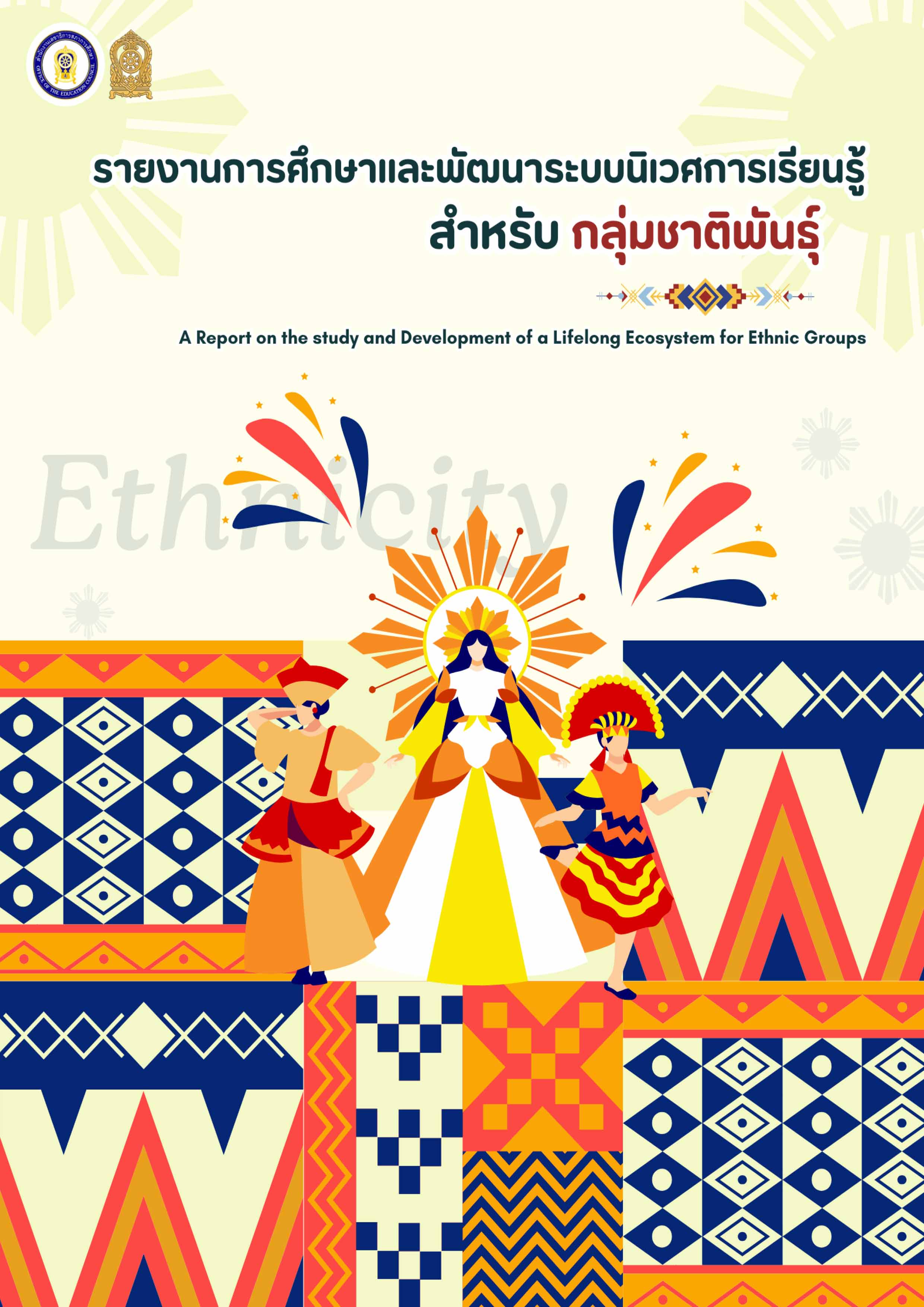 สำนักงานเลขาธิการสภาการศึกษา :: Office of the Education Council