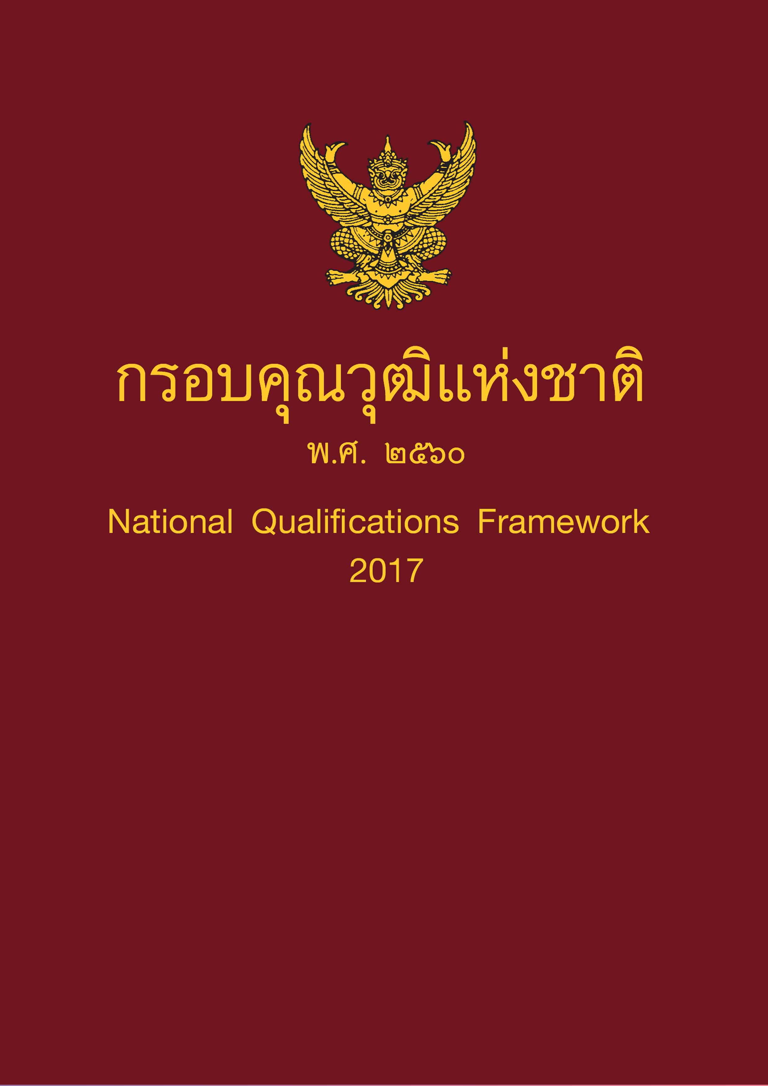 สำนักงานเลขาธิการสภาการศึกษา :: Office of the Education Council