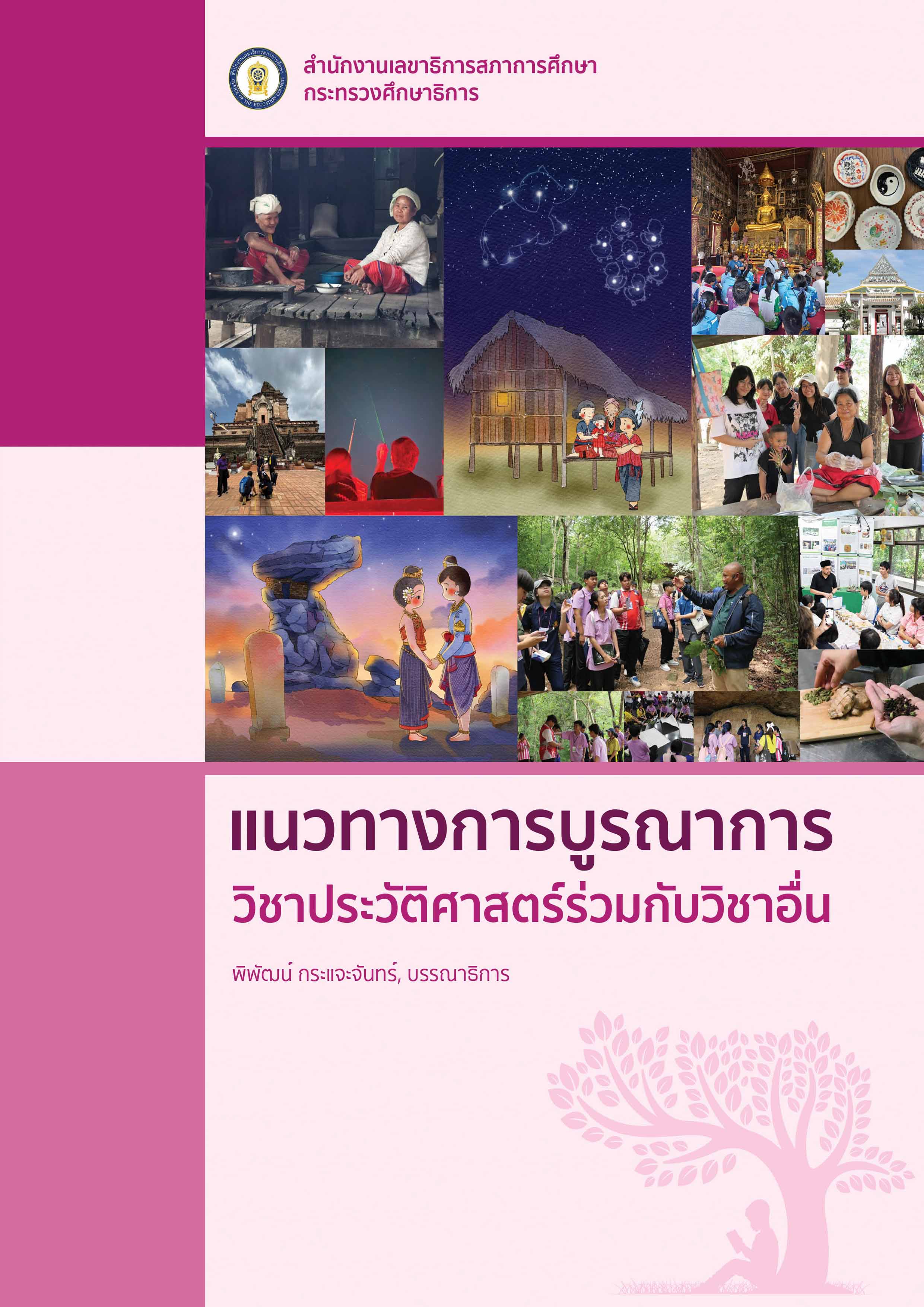สำนักงานเลขาธิการสภาการศึกษา :: Office of the Education Council